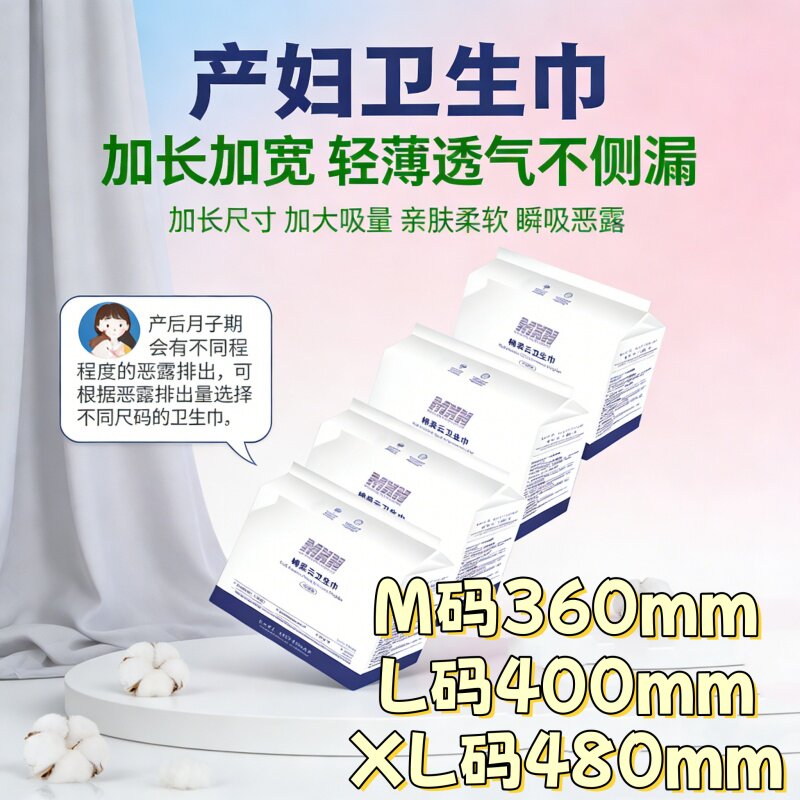 产后产妇专用卫生巾女生用恶露护理产褥期月子加长加宽型护垫