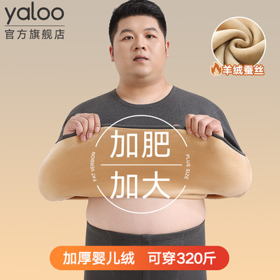 加肥加大码羊绒蚕丝内衣男