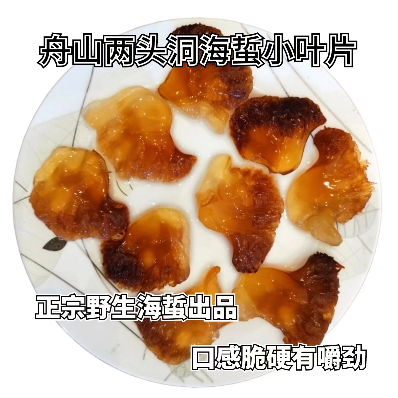 舟山特产优质野生海蜇头小叶片三矾凉拌菜冷菜即食桶装包邮500g