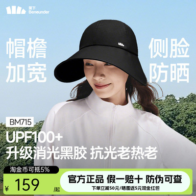 蕉下防晒鸭舌帽BM715女新款大檐黑胶防紫外线遮阳帽太阳帽防晒帽