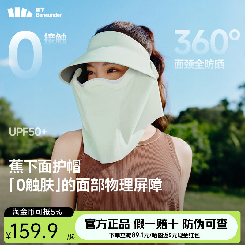 蕉下防晒帽女空顶蛋卷帽AS721磁吸面罩全防护帽可拆卸太阳遮阳帽