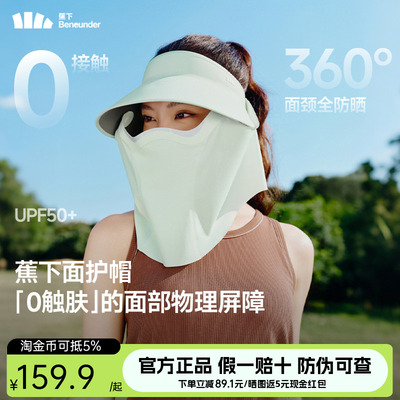 蕉下防晒帽女空顶蛋卷帽AS721磁吸面罩全防护帽可拆卸太阳遮阳帽