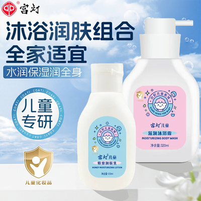 宫灯儿童滋润身体乳国货官方正品