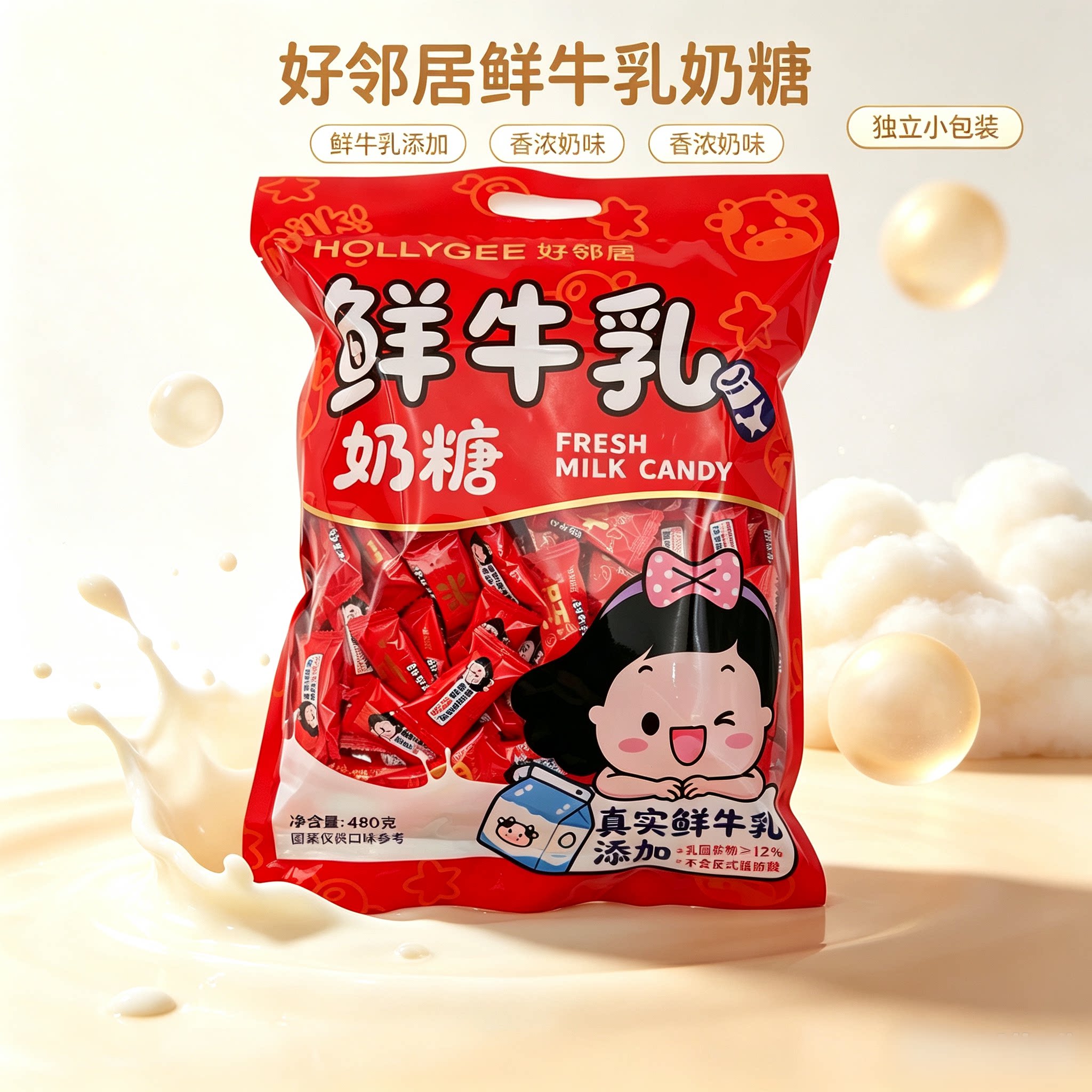 好邻居480g鲜牛乳奶糖解馋小零食结婚庆喜糖伴手礼回礼年货送礼品