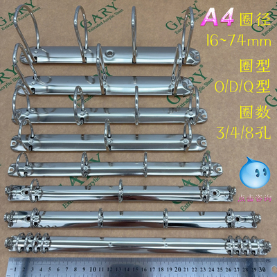 A4 O/D/Q型活页夹二2三3四4孔夹8孔文件夹条扣环笔记本打孔大铁夹