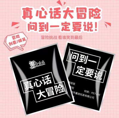 真心话大冒险爆炸气球学生版刺激表白搞笑版聚会校园多人游戏玩具