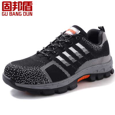 固邦盾防砸防刺穿四季透气劳保鞋