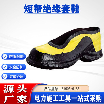电力安全保护鞋美国Salisbury电工鞋51508/51581短帮绝缘套鞋
