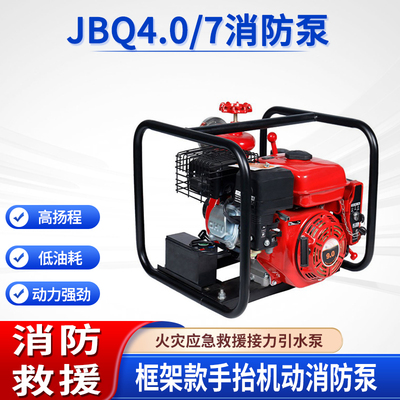 手抬消防泵JBQ4.0/7四冲程大流量灭火水泵森林火灾救援机动泵