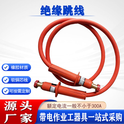 电力线路连接器带电搭接引流线2265/2266绝缘跳线Salisbury美国