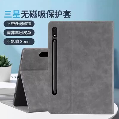 无磁适用三星Galaxy Tab S9/S10/S8保护套S7feS9Ultra14.6平板电脑全包软壳S8+12.4寸防摔TABS7带笔槽11皮套