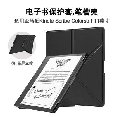 适用亚马逊Kindle Scribe保护套2025款11英寸Scribe Colorsoft彩屏电子书阅读器笔槽保护壳横竖支撑皮套