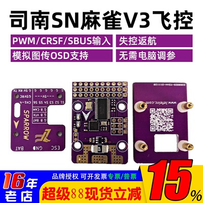 RCbRo麻雀V3飞控OSD版本固定翼