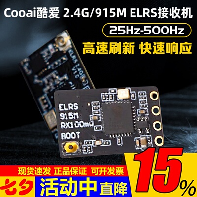 COOAI酷爱ELRS接收机2.4G/915M