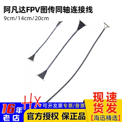 AVATAR阿凡达同轴线9/14cm/20cm