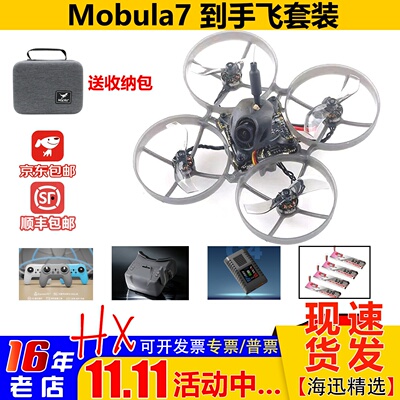 Mobula7穿越机到手飞套装FPV
