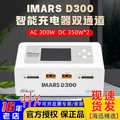 D300双路充电器D300PLUS智能充