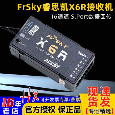 FrSky睿思凯X6R接收机16通道