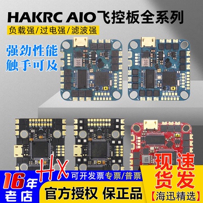 海科F722/F411穿越机飞控AIO全系