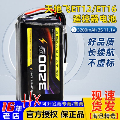 天地飞锂电池ET12ET163200mah