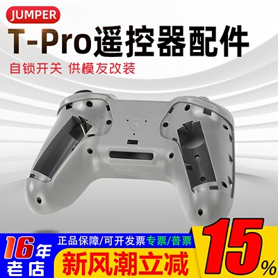 JUMPER遥控器后盖总成自锁开关