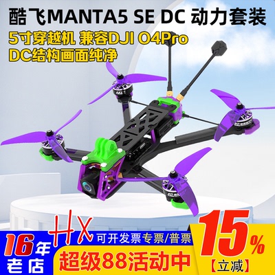 Axisflying酷飞MANTA5SEDC版