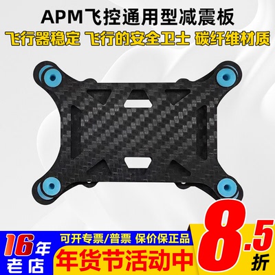 飞控减震器航模APM2.52.6KKMWC