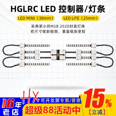 化骨龙HGLRCLEDMINI灯带控制器
