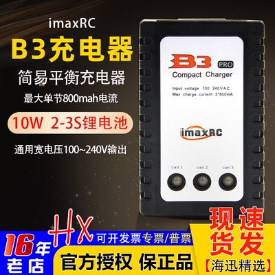 imaxRC充电器10W7.4v~11.1v2-3