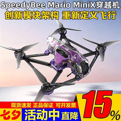 新款SpeedyBee马里奥Mini套机FPV