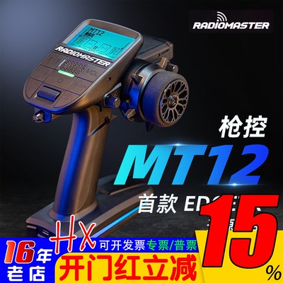 RadioMasterMT12枪控edgetx开源