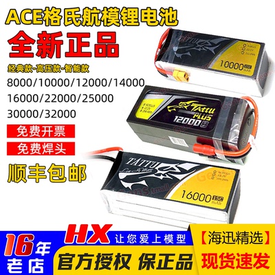 航模控电格氏8000-32000锂电池6S