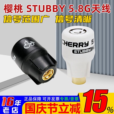 RUSH樱桃Stubby短款天线5.8G