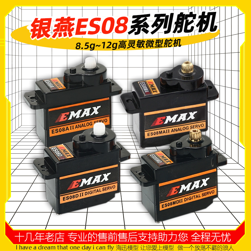 银燕EMAX舵机ES08A ES08MA伺服器8.5g-9g-12g数字ES08D模拟ES08MD_虎窝淘