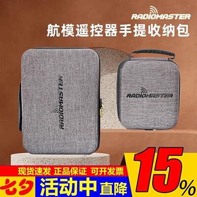 遥控器包RadiomasterTX12/TX16S