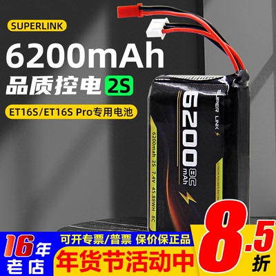 SUPERLINK航模控电6200mah锂电池