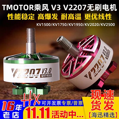 TMOTOR穿越机电机乘风V2207