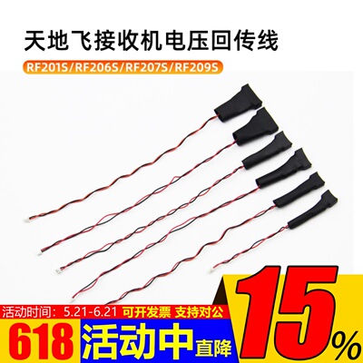 天地飞遥控器接收机回传线