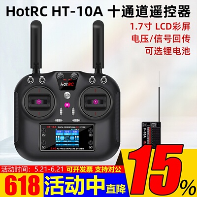 HOTRCHT-10A遥控器十通道新款