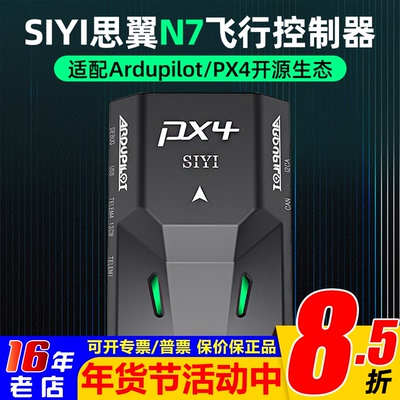 SIYI思翼N7飞行控制器ArduPilot