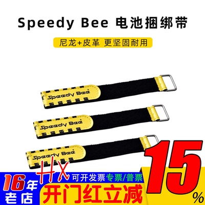 SpeedyBee电池扎带魔术绑带