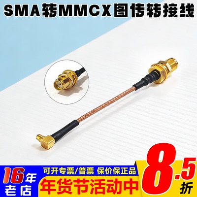 Speedybee图传连接线SMA转IPEX