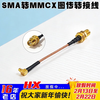 Speedybee图传连接线SMA转IPEX