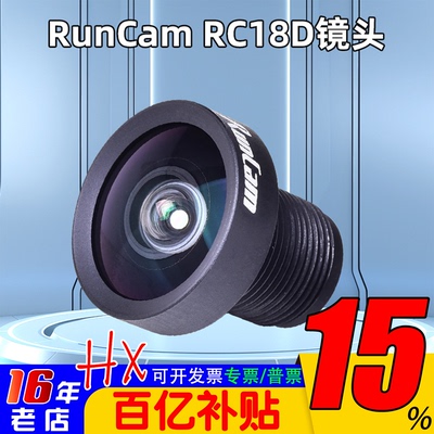 RunCamRC18D镜头高清摄像头