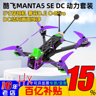 Axisflying酷飞MANTA5SEDC版