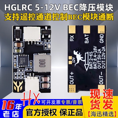 化骨龙5-12VBEC降压模块