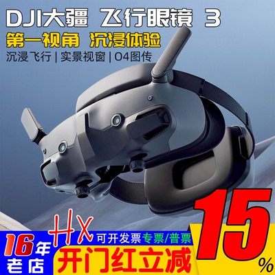 DJI大疆G3眼镜Mini4Pro