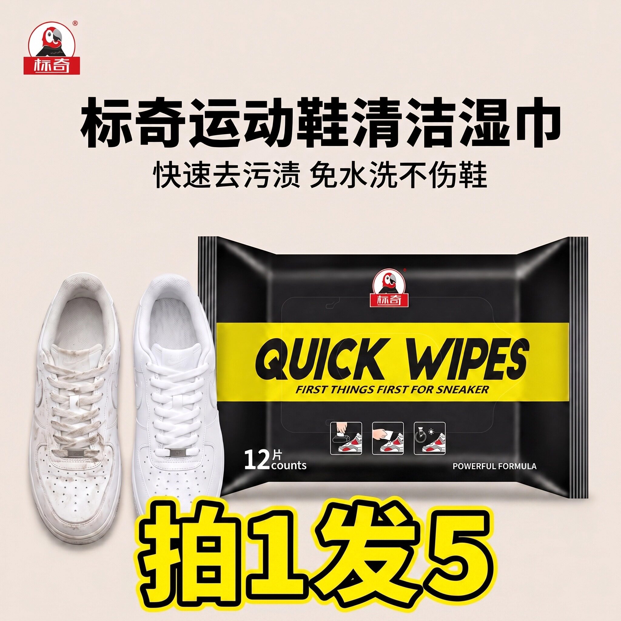标奇小白鞋擦鞋湿巾运动鞋清洁湿巾免洗去污便携清洁湿巾买1发5包