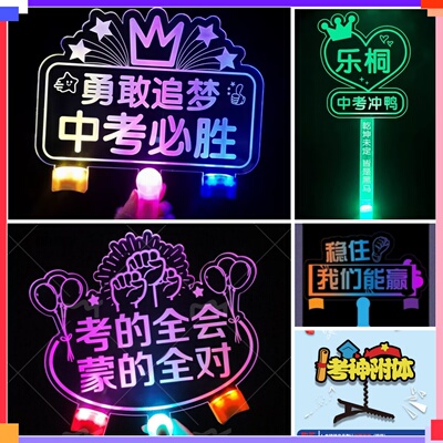 中高考必胜助威发光手举牌荧光棒发光手灯牌定制创意气氛道具周边