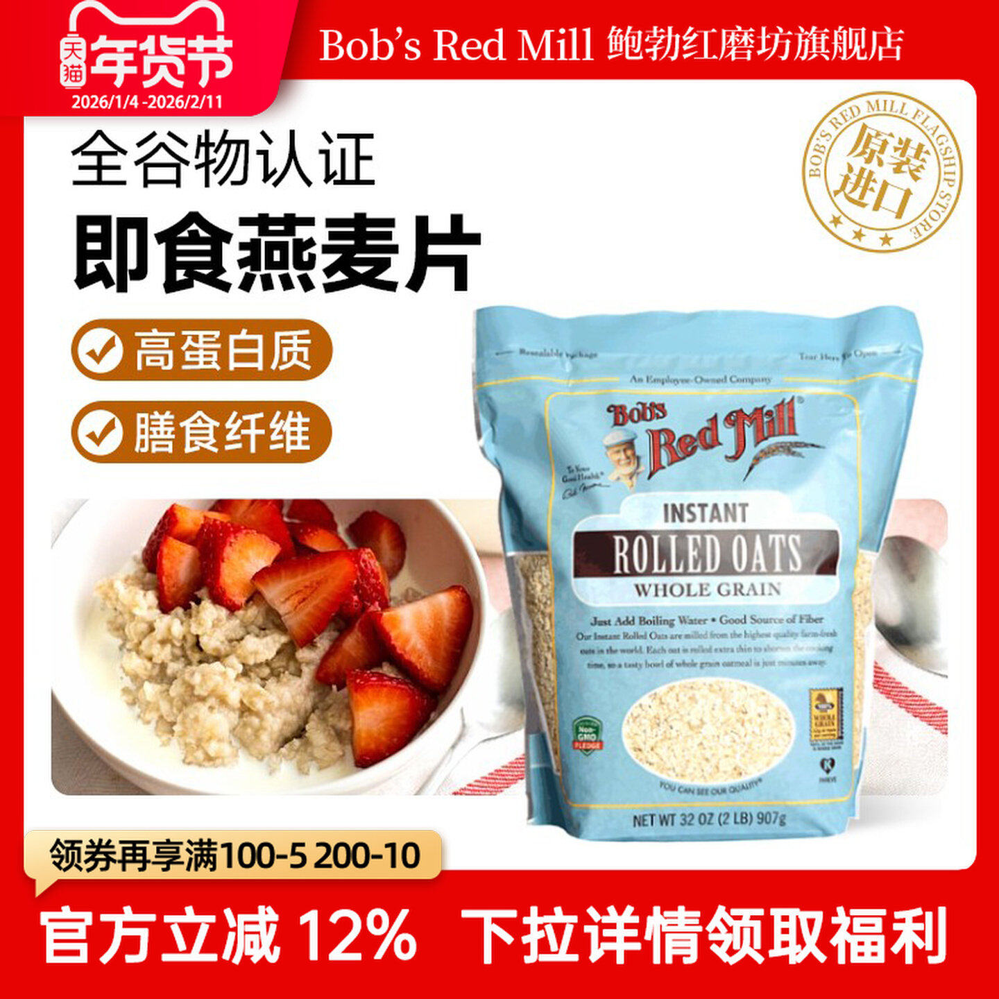Bob's Red Mill/鲍勃红磨坊即食燕麦片营养早餐代餐纯麦片全谷物